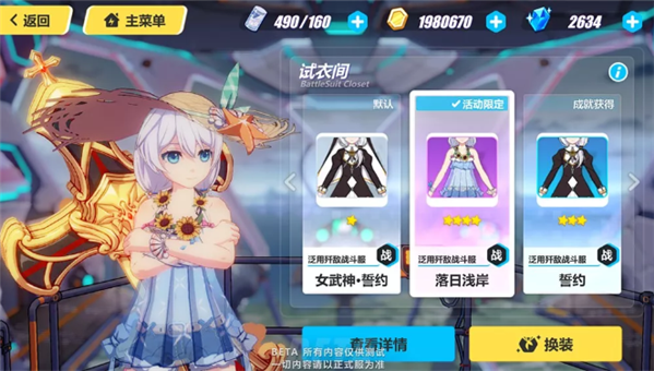 《崩坏3》德丽莎新服装「落日浅岸」即将登场 360崩坏3资讯 360游戏大厅
